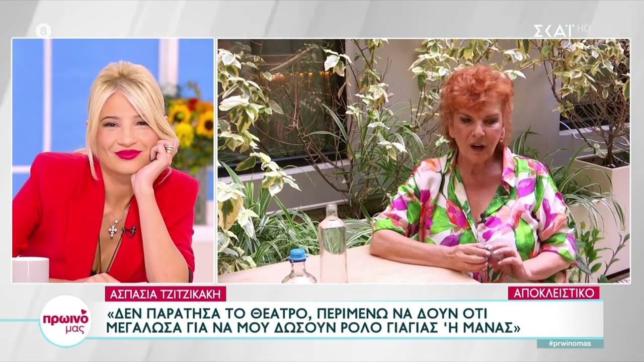 Ασπασία Τζιτζικάκη: Τη ζωή μου την οδήγησαν οι έρωτες | Πρωινό Μας | 17 ...