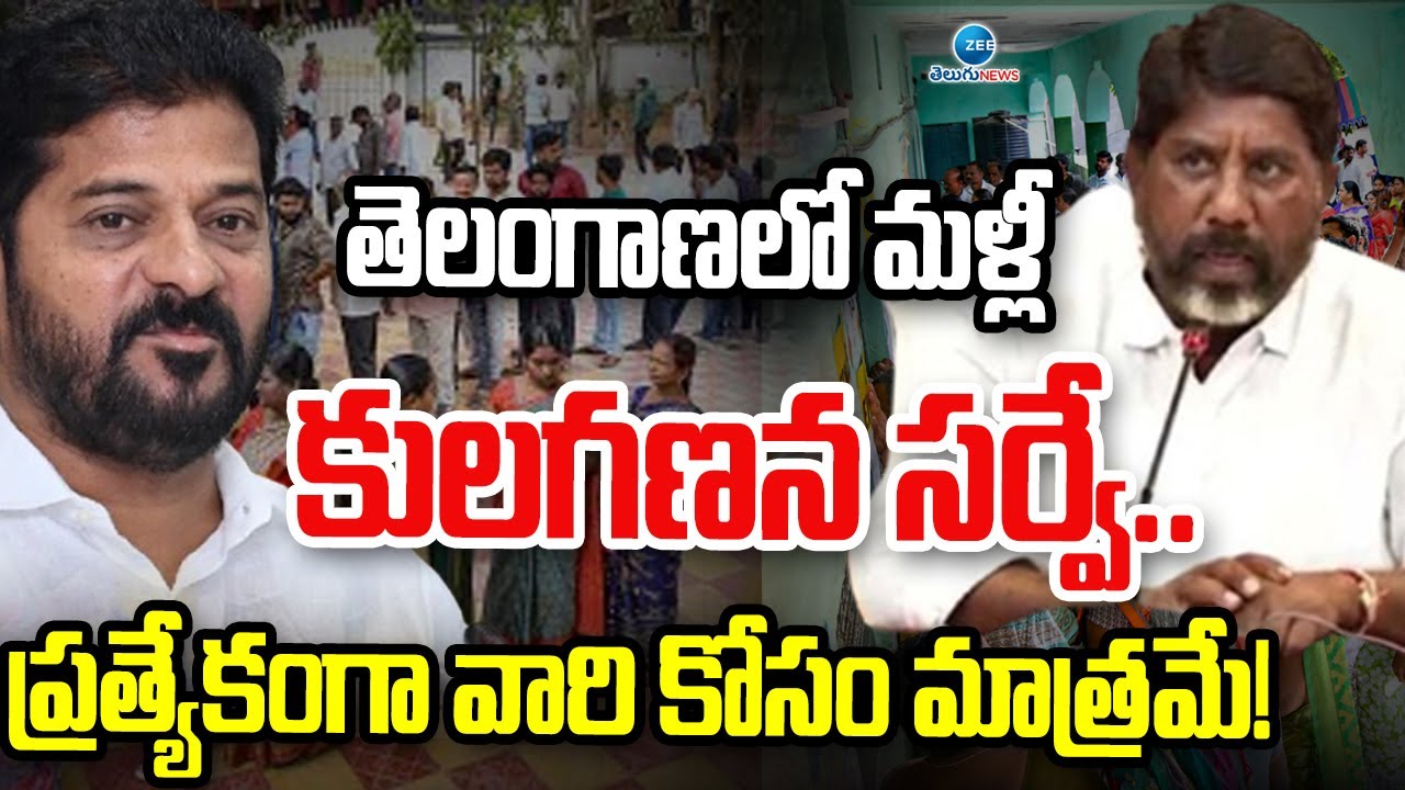 Bhatti Vikramarka Key Decision On Caste census survey | తెలంగాణలో మళ్లీ ...