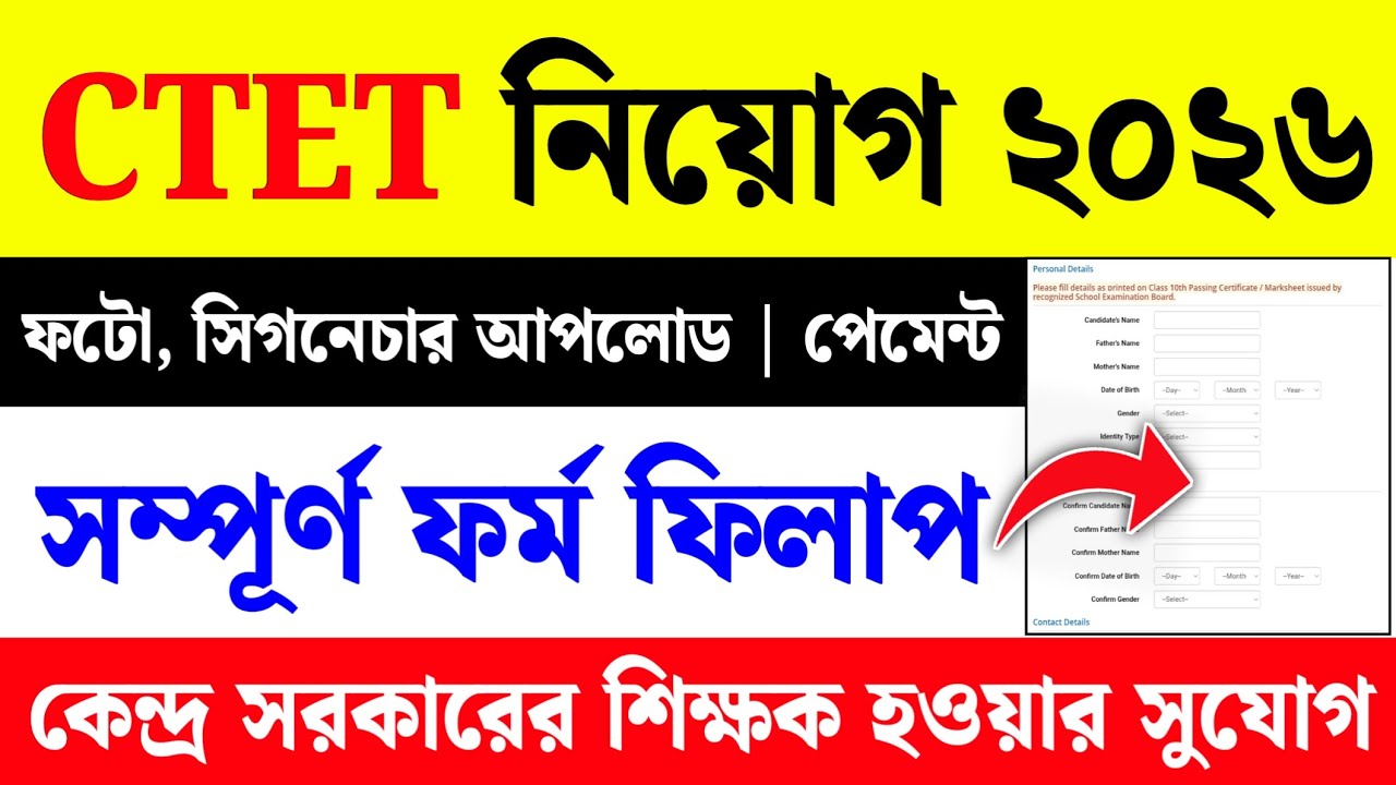 CTET 2026 Form Fill Up| CTET Online Form Fill Up| CTET Feb 2026 Online ...