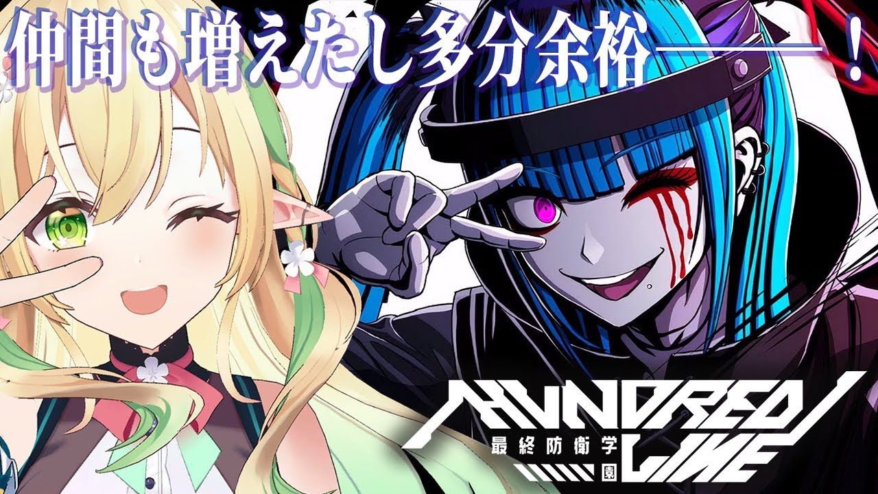 【HUNDRED LINE -最終防衛学園-】色々ありましたが、やっぱり女の子が可愛いです※ネタバレあり【#910inc 所属Vtuber佐保姫ユエ】 - YouTube