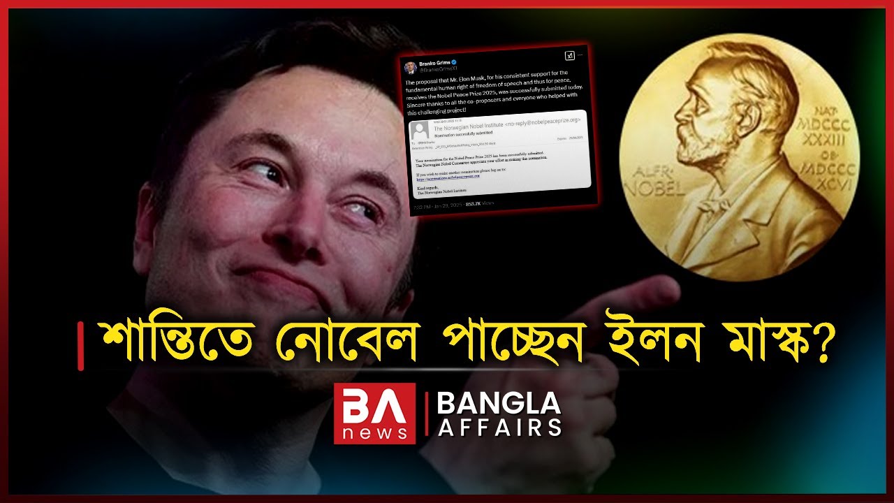 শান্তিতে নোবেল পাচ্ছে ইলন মাস্ক? | BA News | Elon Musk Nobel in Peace ...