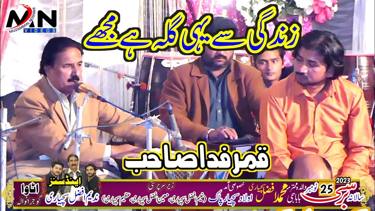 Zindagi Se Yahi Gila Hai Mujhe | Qamar Fida Khan | Ghulam Ali Khan | Ghazal 2023-2024 - YouTube