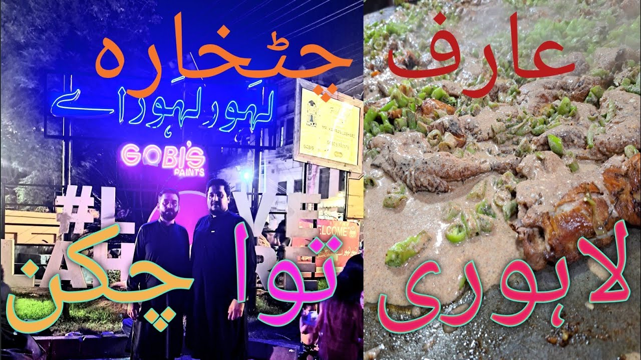 Arif Chatkhara House Pakistani Street Food Lahore| Lahori Chicken Tawa ...