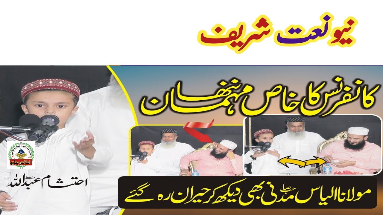 Hamd o Naat Sharif 2024 | Hafiz Ehtisham Abdullah l Super Hitt Voice ...