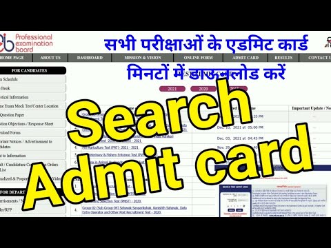 SEARCH TEST ADMIT CARD || SEARCH PEB ADMIT CARD || Admit card kaise ...