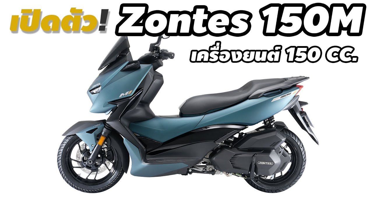 เปิดตัว Zontes 150M 2025 สกู๊ตเตอร์รุ่นใหม่ - YouTube