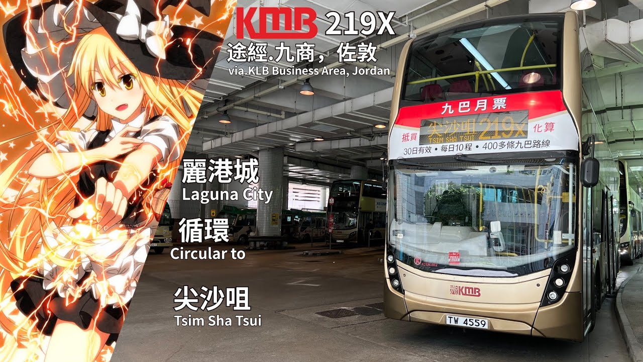 [麗港特急] 九巴 KMB 219X 麗港城 ↺ 尖沙咀 - YouTube