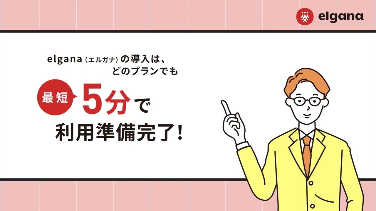 【elgana】簡単スタート編 - YouTube