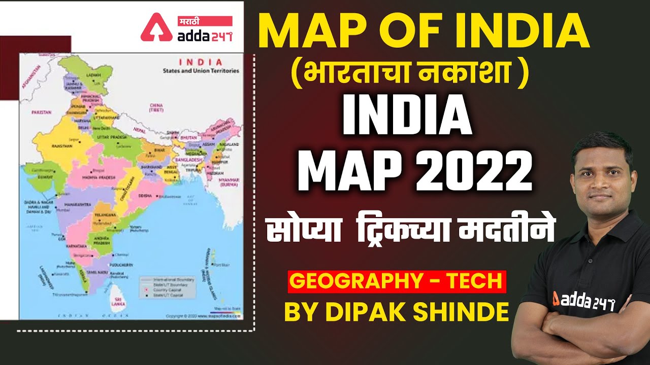 MAP OF INDIA (भारताचा नकाशा ) | India Map 2022 | Geography with the ...