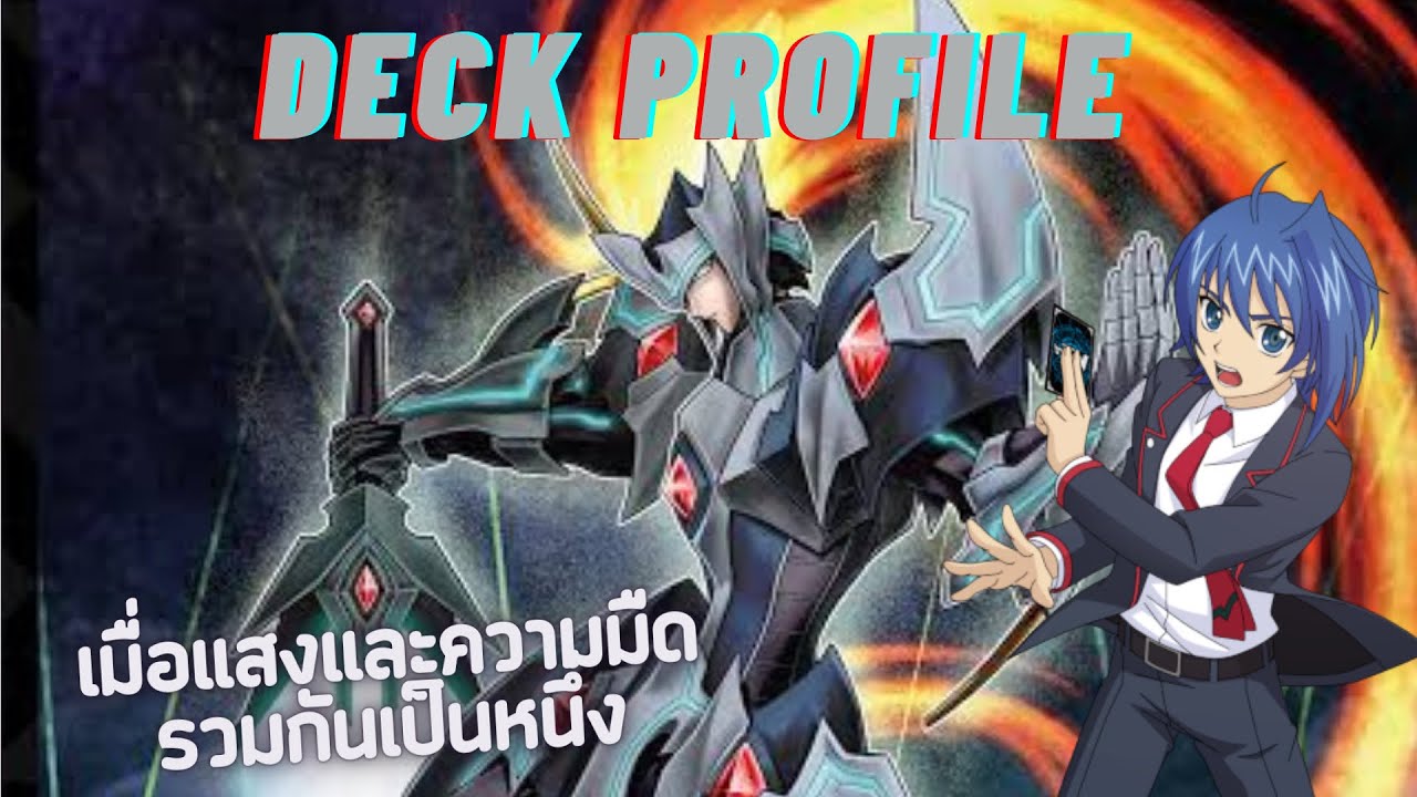 Deck Profile มาเจสตี้ ลอร์ด บลาสเตอร์ [เทพแห่งเเสงและความมืด] - YouTube