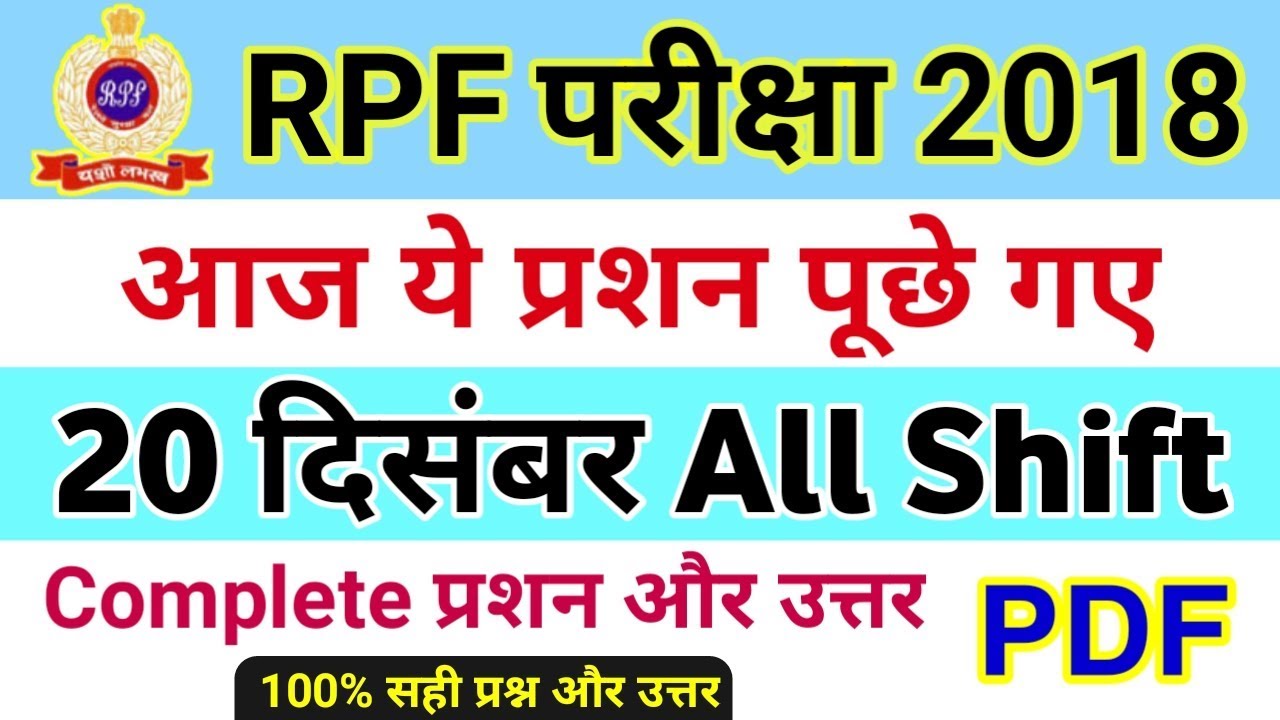 RPF Constable 20 December All Shift Question || RPF Constable 20 ...