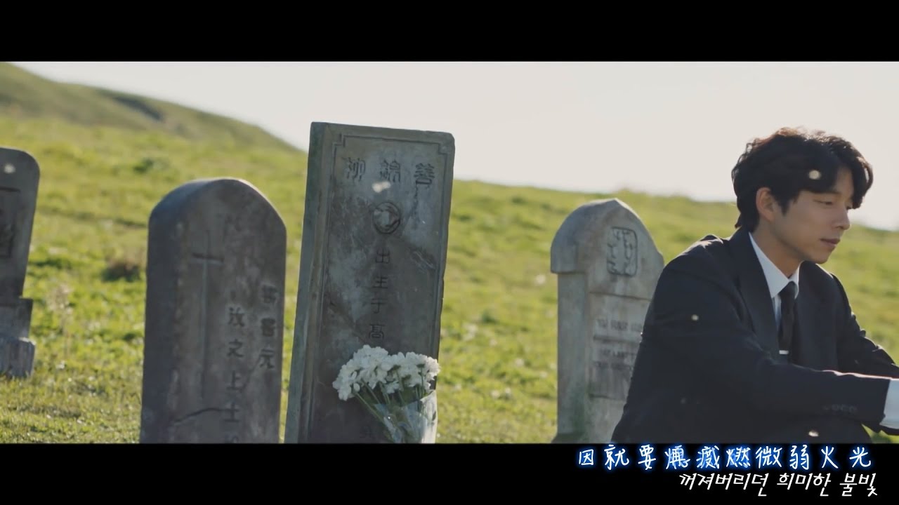 CHANYEOL＆PUNCH - Stay With Me(孤獨又燦爛的神-鬼怪 OST Part 1)中韓特效 - YouTube