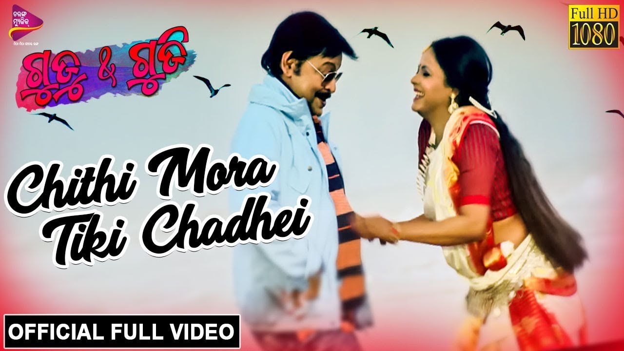 Chithi Mora Tiki Chadhei | Official Full Video Song | Suryakant, Himika ...