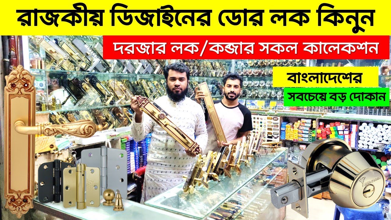 দরজার লকের দাম জানুন ২০২৪😱Door Lock Price In Bangladesh 2024 | Buy ...