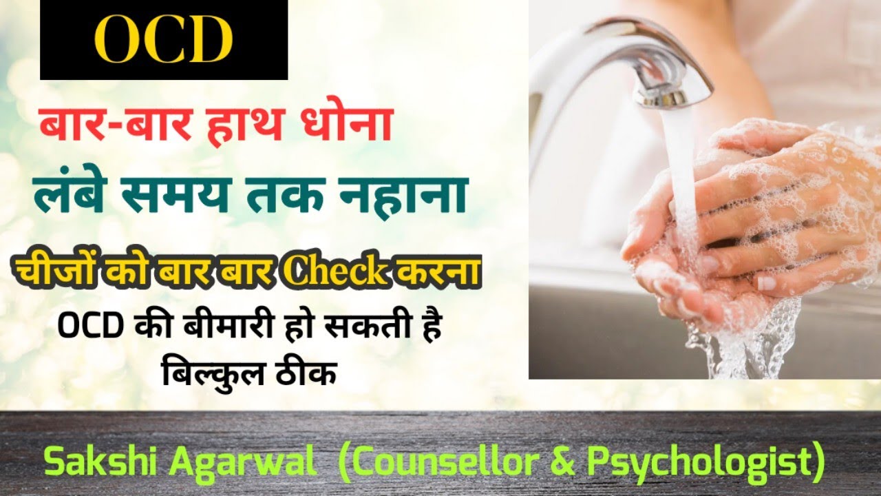 Cure OCD 100% | OCD ka treatment bina medicine ke kaise kre| - YouTube