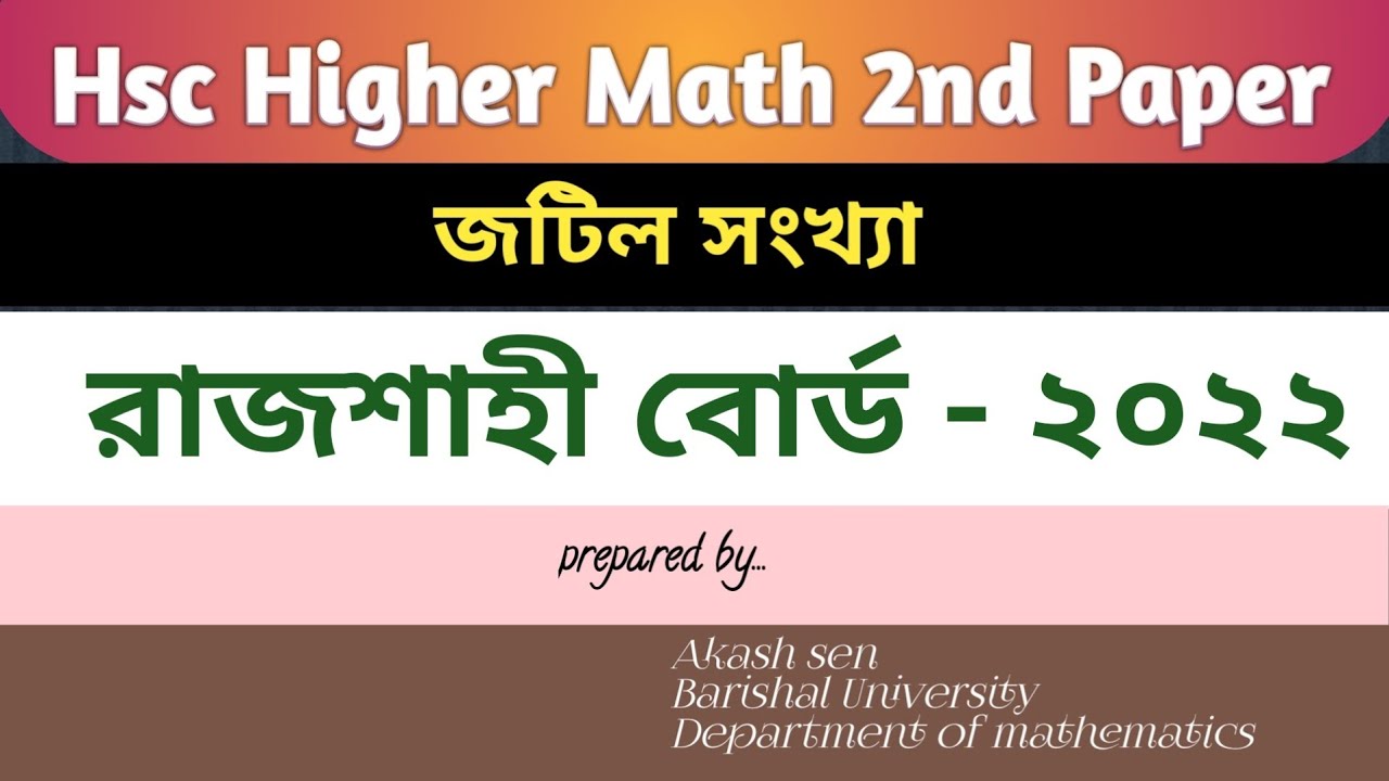 রাজশাহী বোর্ড -২০২২| cq solution | hsc higher math 2nd paper chapter-3 ...