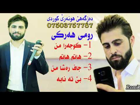 Romi harki new CD 2019 - YouTube