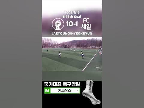 [G1167] 풋플러 FC 10-1 FC 세일 - YouTube
