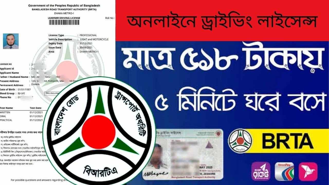 অনলাইনে লার্নার ড্রাইভিং লাইসেন্স করুন / Learner Driving License From ...