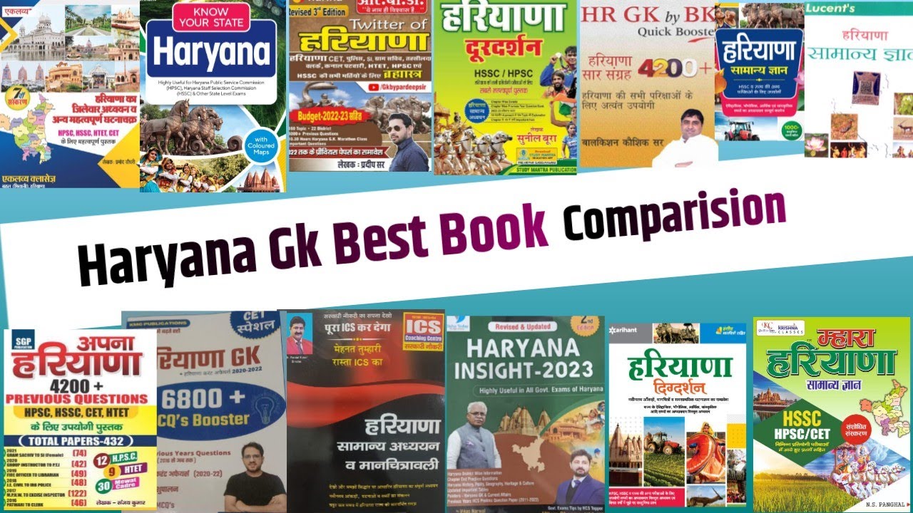 Haryana Gk Books 📖 CET Haryana Police तैयारी करने वाले बच्चों के लिए # ...
