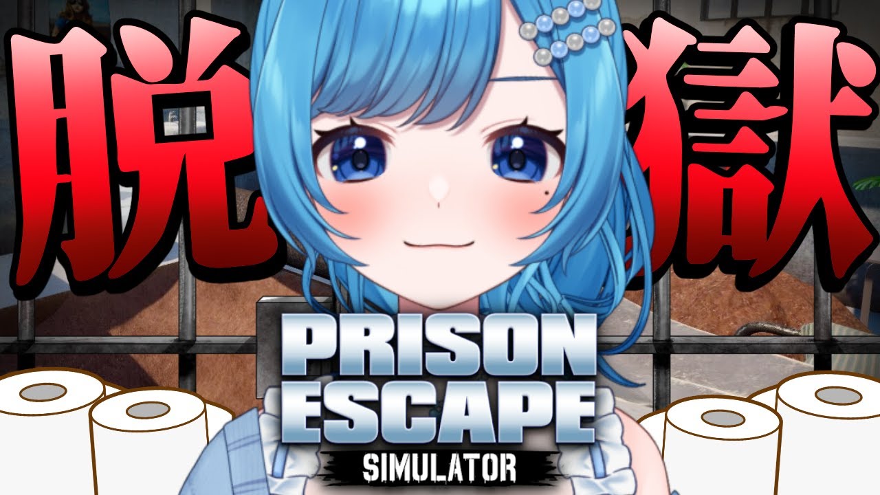 🚽【Prison Escape Simulator: Dig Out】穴を掘って脱獄する計画を立てました。【とかげまん/VTuber ...