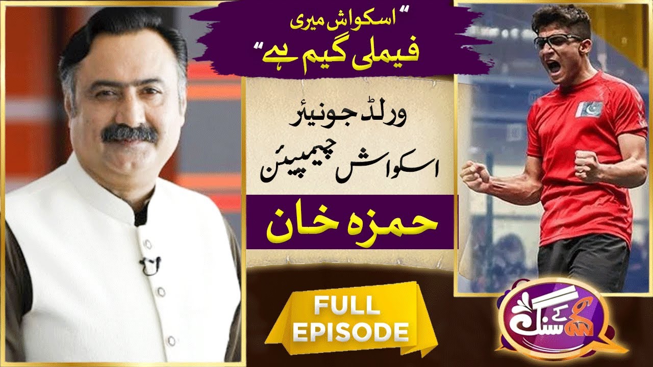 Teenager Hamza Khan Squash Champion In GNN Kay Sang | Mohsin Bhatti ...