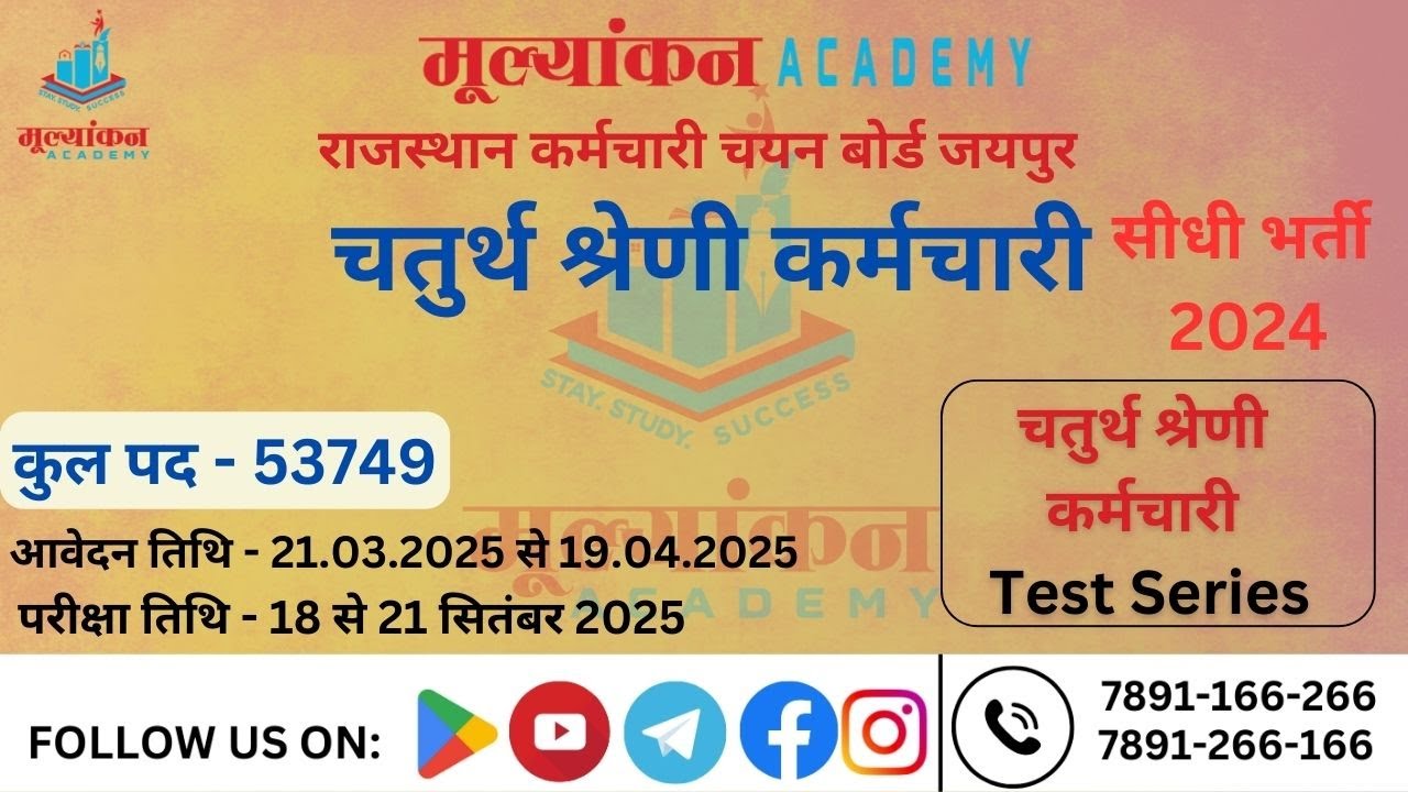 Rajasthan 4th Grade Vacancy Online Form 2025 | Rajasthan 4th grade ...