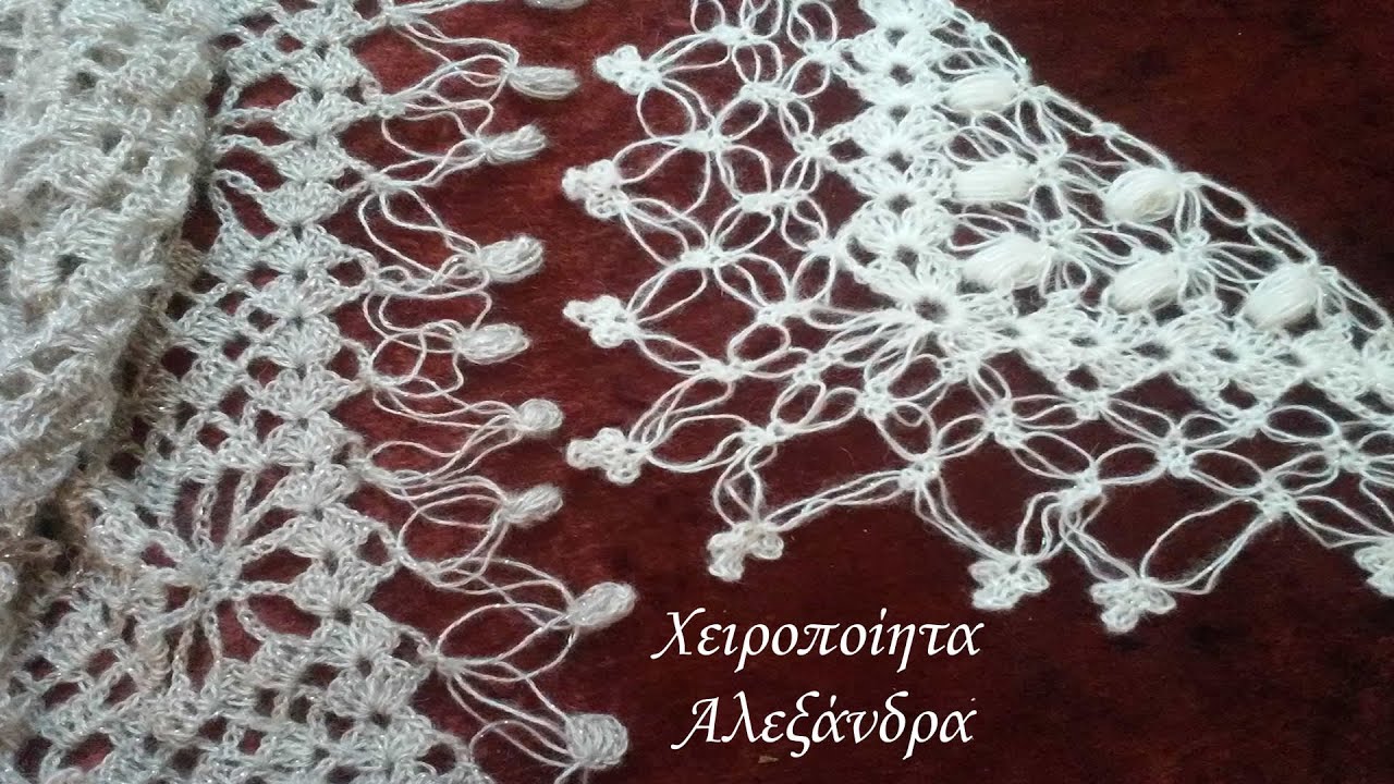 DIY - Μπορντούρες για εσάρπες, σάλια, κασκόλ, φουλάρια - YouTube