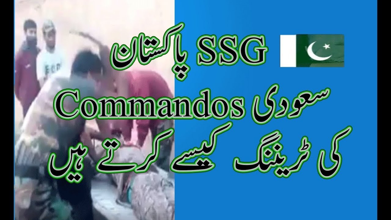 SSG Pakistan Commando Training of Saudi Arabian Forces - YouTube