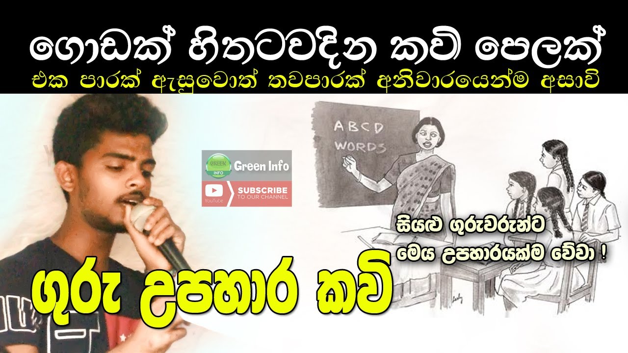 Guru upahara kavi | සුමිහිරි ගුරු උපහාර කවි පෙලක් - YouTube