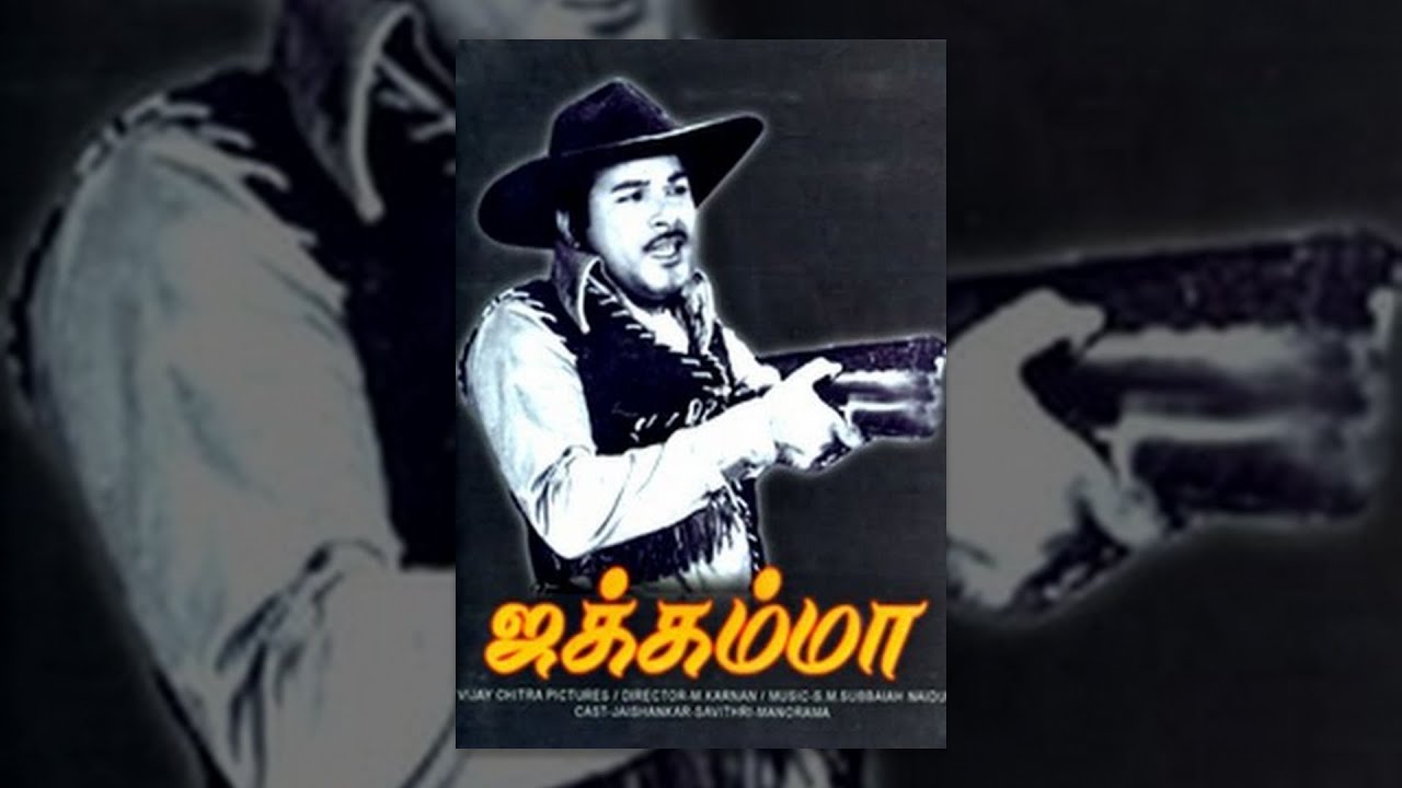 Jakkamma Tamil Full Movie : Jaishankar, Savithri - YouTube