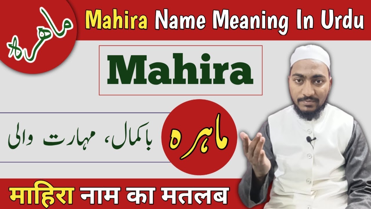 Mahira Name Meaning In Urdu | Mahira Naam ka Matlab | Mufti Sadaqat ...