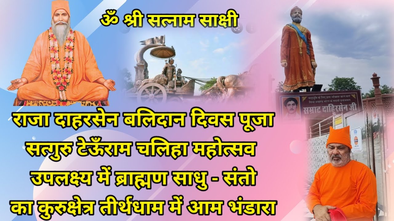 RAJA DAHAR SEN BALIDAN DIVAS & SATGURU TEOONRAM CHALIHA KE UPLAKSH ...