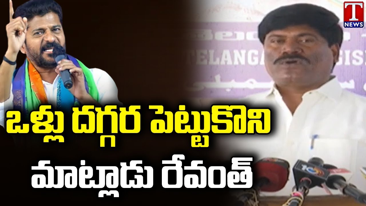 MLA Peddi Sudarshan Reddy Fires On Revanth Reddy Comments | T News ...