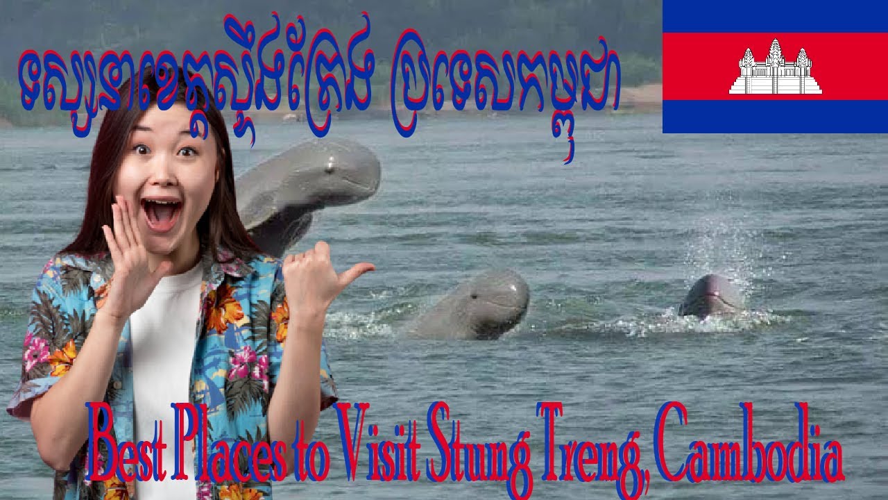 Best Places to Visit Stung Treng Cambodia🇰🇭 |កន្លែងល្អបំផុតដើម្បីទស្សនាខេត្តស្ទឹងត្រែង ...