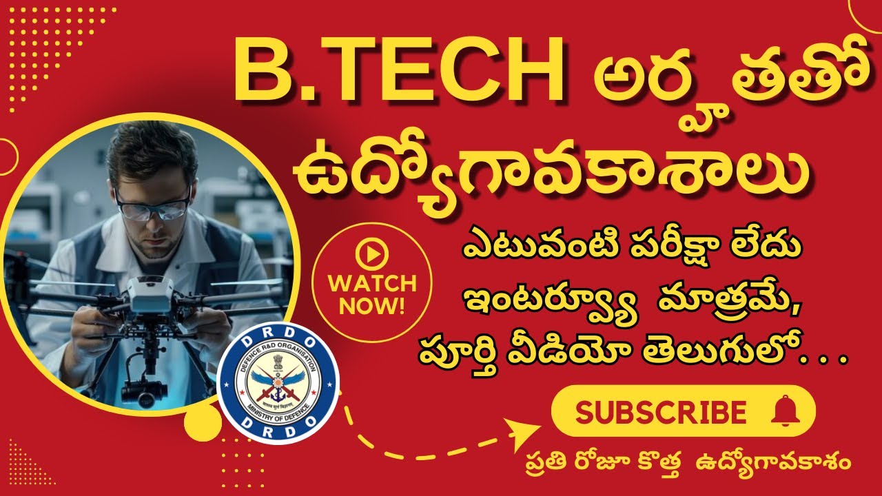 DRDO CABS JRF ఉద్యోగాలు 2025 | ఎగ్జామ్ లేదు! కేవలం ఇంటర్వ్యూ మాత్రమే ...