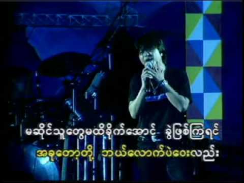 si tu lwin - a chit si man yin.DAT - YouTube