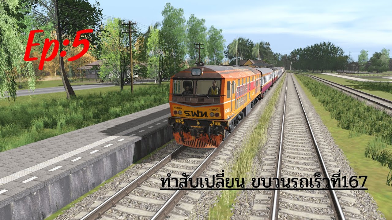 ทำสับเปลี่ยนขบวนรถเร็วที่ 167 ที่สถานีรถไฟกันตัง : Trainz Railroad Simulator 2019 Ep:5 - YouTube