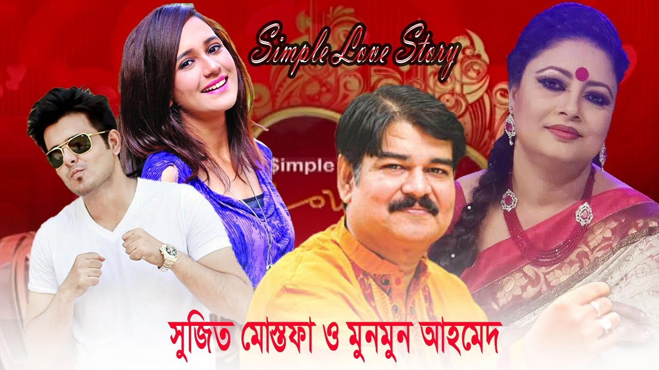 Simple Love Story-05 || Sujit Mustafa & Munmun Ahmed || ETV ...