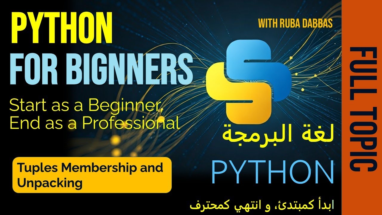 04. Python for Beginners. Tuples Membership and Unpacking. بايثون للمبتدئين بالعربي - YouTube