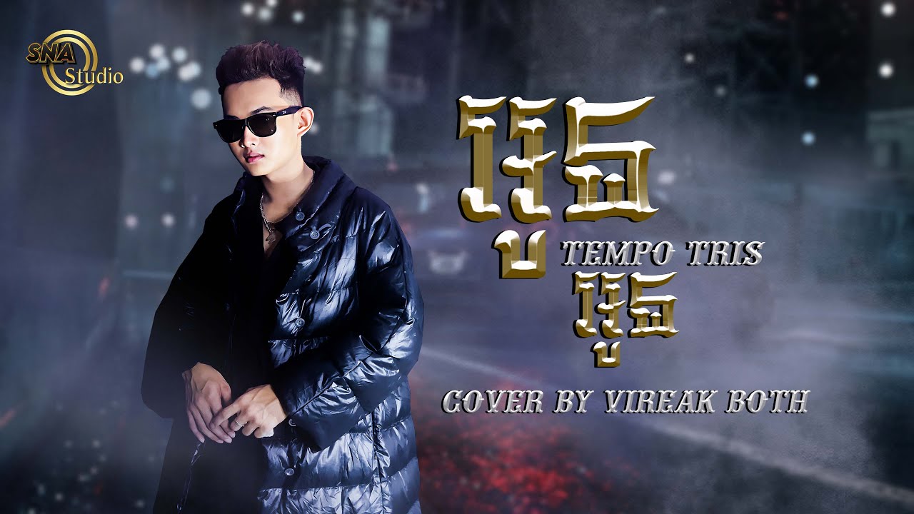 TEMPO TRIS- "អូន អូន" OUN OUN -cover- Virak Both - YouTube