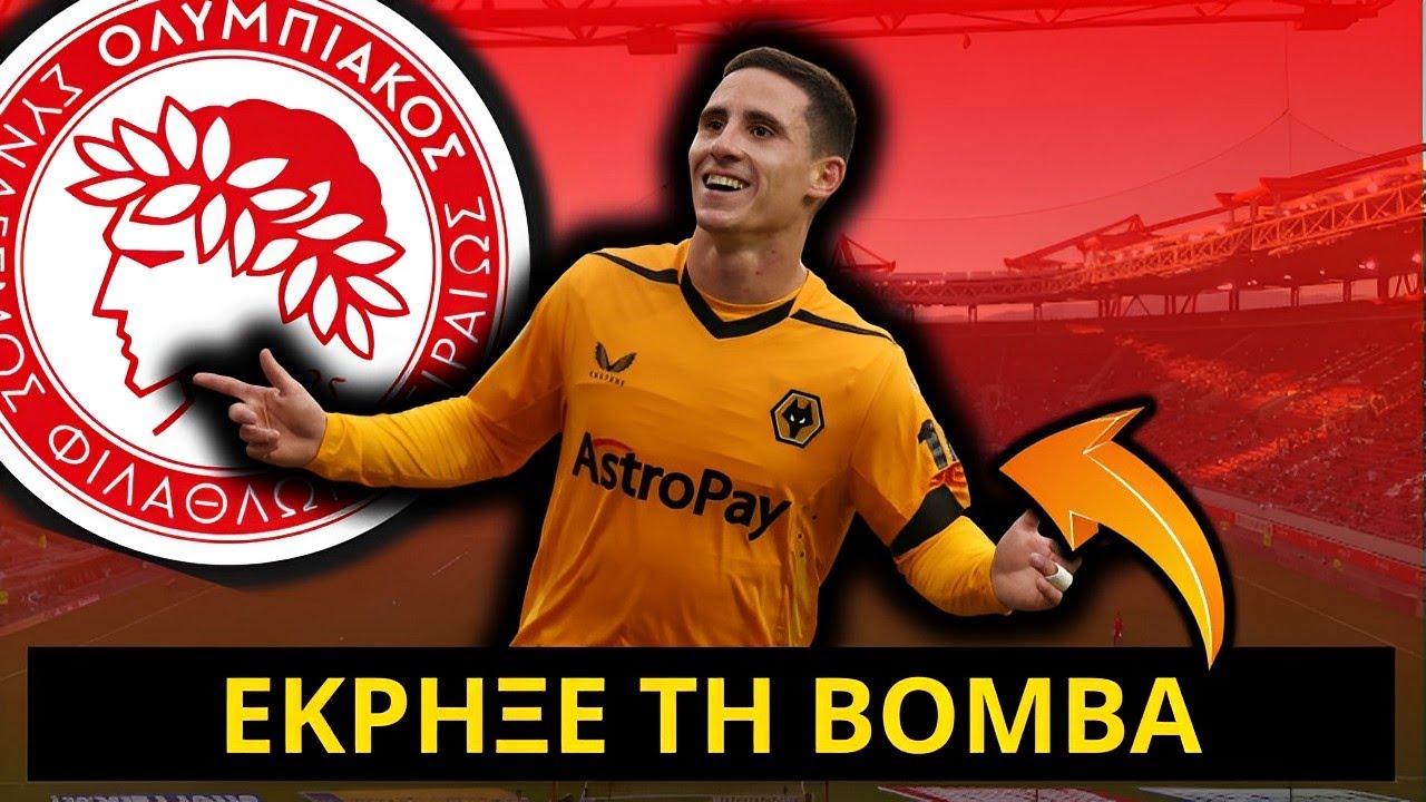 🔴⚫ΕΞΑΙΡΕΤΙΚΑ ΝΕΑ ΣΗΜΕΡΑ ΟΠΑΔΟΙ Νέα ο Ολυμπιακός - YouTube
