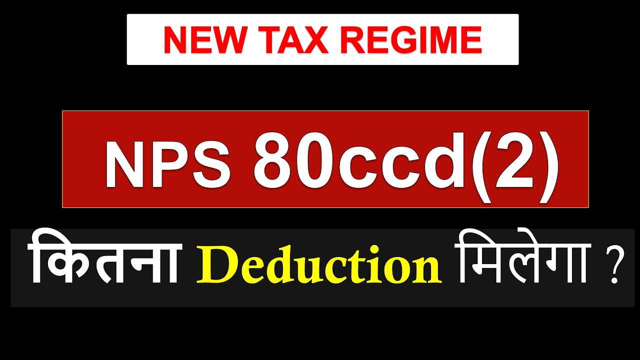 NPS Tax Benefit 2024 NPS Deduction Income Tax NPS Claim New Tax