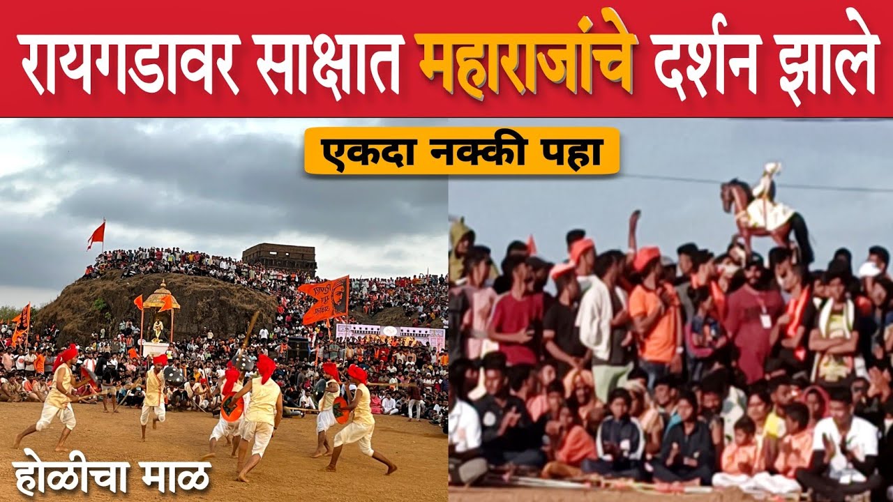 Raigadavar Sakshat Maharajanche Darshan zale🙇 - YouTube