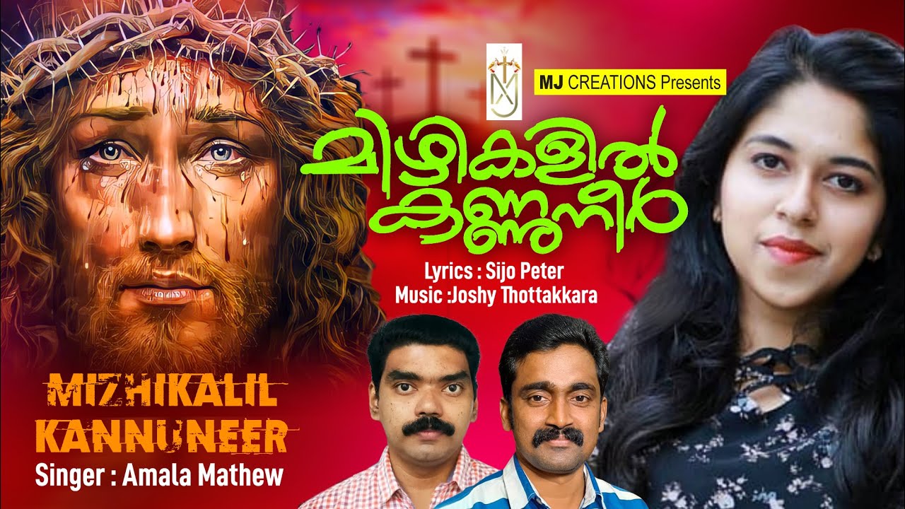 mizhikalil kannuneer|മിഴികളിൽ കണ്ണുനീർ|Amala Mathew|Sijo Peter ...