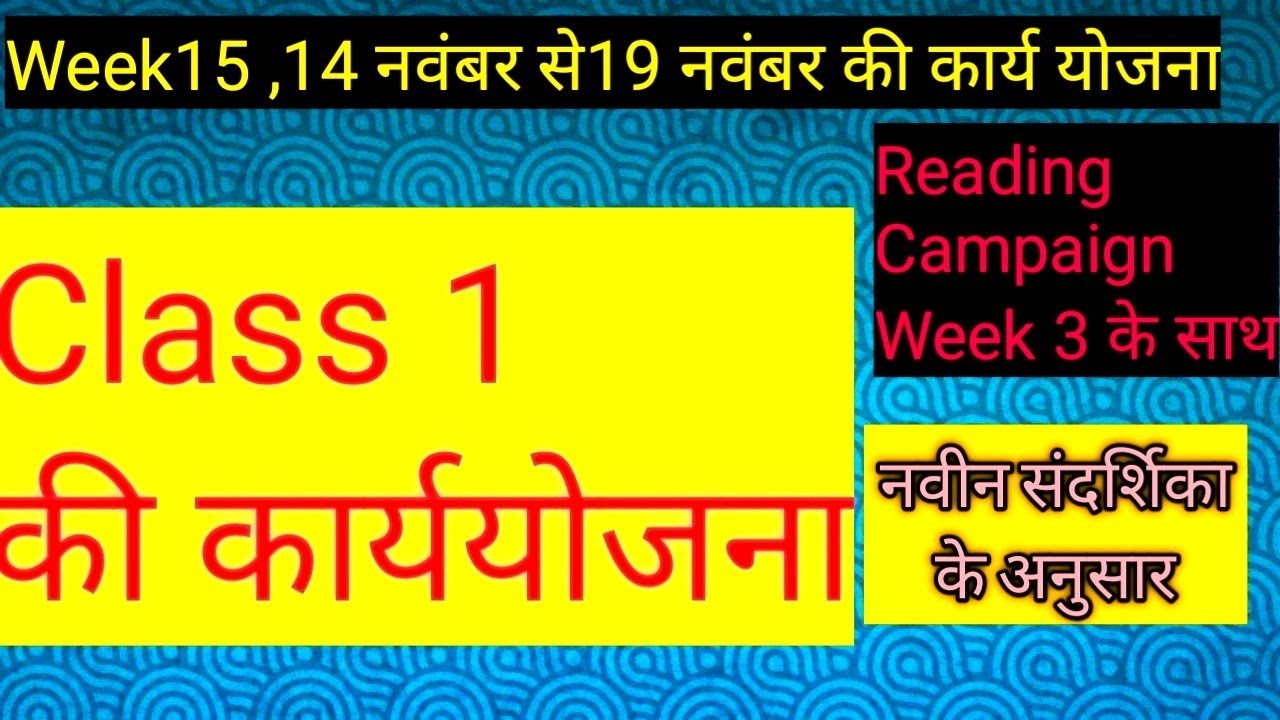 Week 15 की कार्ययोजना, 14 नवंबर से 19 नवंबर तक, Class 1 की कार्योजना ...
