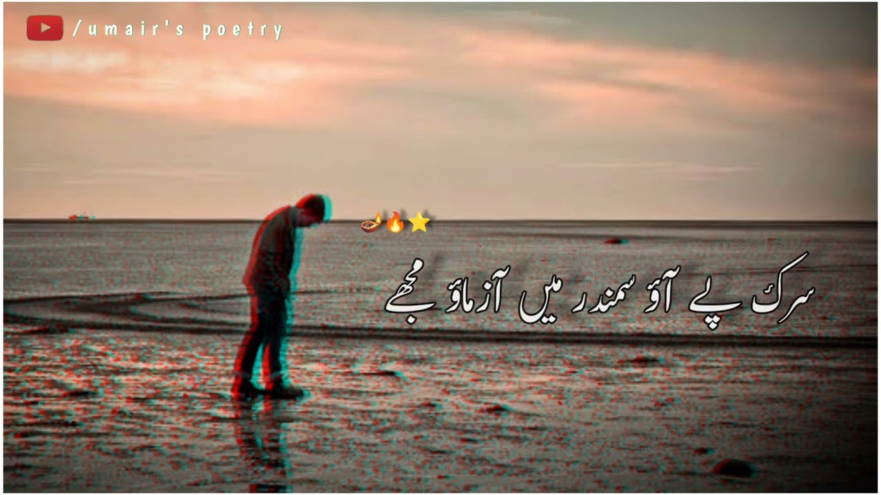 whatsapp shayari | Sarak pay Ao samundar main azmao mujhay | Umair's ...