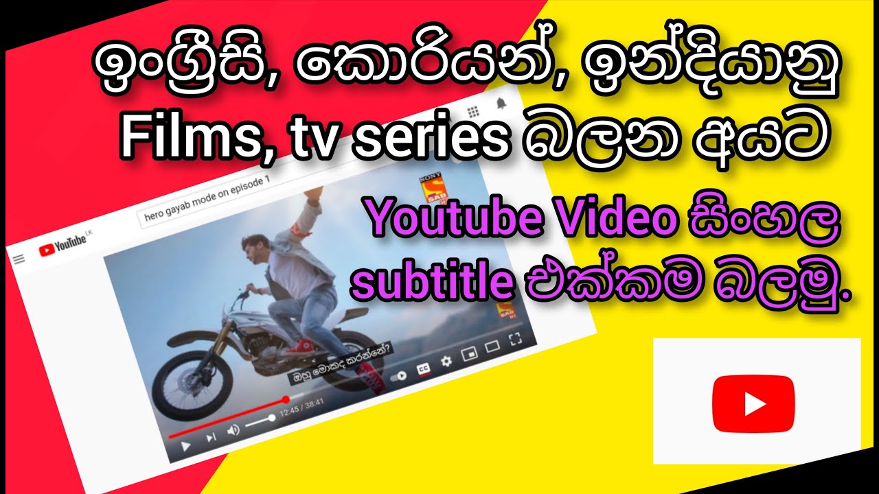 How to watch youtube videos, films, tv series with sinhala subtitles ...