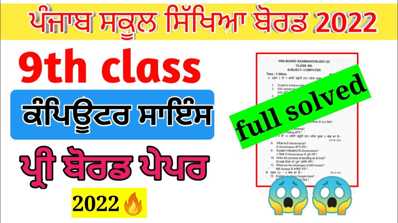 #pseb 9th class computer science pre board paper february 2022🤩 /9th ...