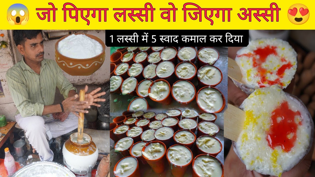 Natho Yadav Ji Ki FLYING Malai Lassi || 5 Flavour in 1 Lassi || Mathura ...